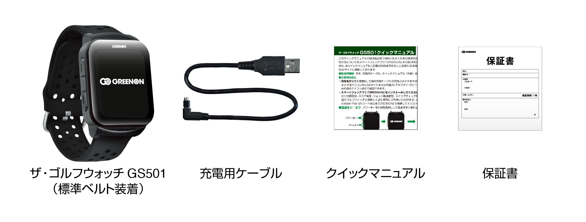《父の日キャンペーン実施中！》【2年保証】THE GOLF WATCH GS501 | グリーンオンダイレクト